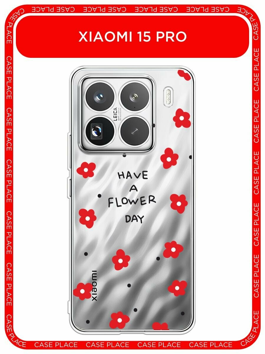 Чехол на Xiaomi 15 Pro / Сяоми 15 Про с принтом "Have a flower day 2", прозрачный