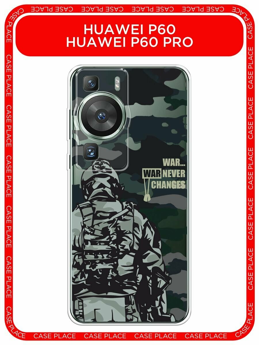 Чехол на Huawei P60/P60 Pro / Хуавей P60/P60 Про с принтом "Камуфляж и солдат", прозрачный