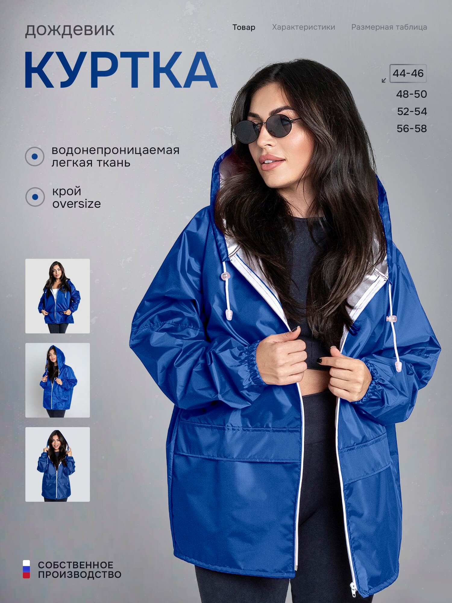 Ветровка Весна-лето 2026