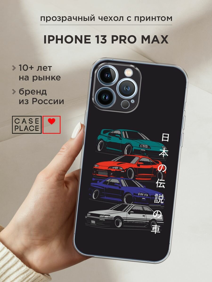 Чехол на Apple iPhone 13 Pro Max / Айфон 13 Про Макс с принтом "JDM Legend cars"