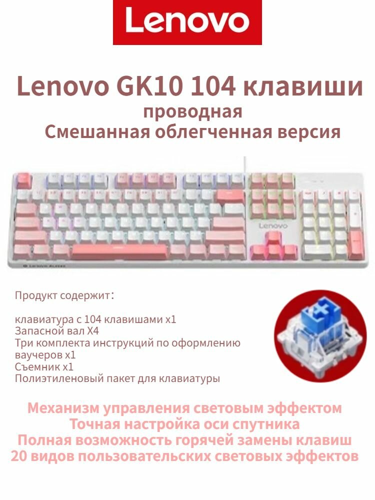 Lenovo GK10 Проводная Механическая Клавиатура Mixed Light На 104 Клавиши, Подходящая Для Офисных Киберспортивных Игр