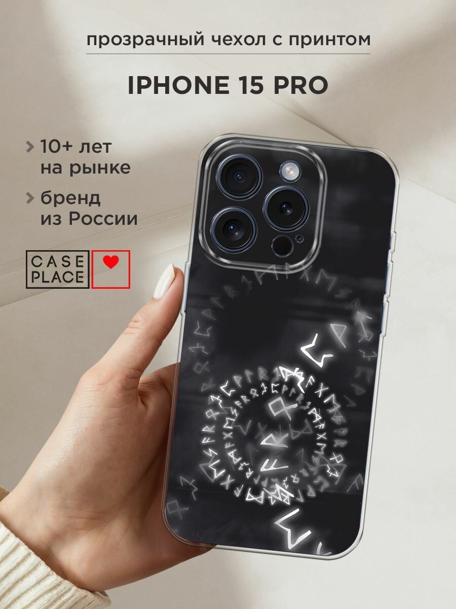 Чехол на Apple iPhone 15 Pro / Айфон 15 Про с принтом "Руны"