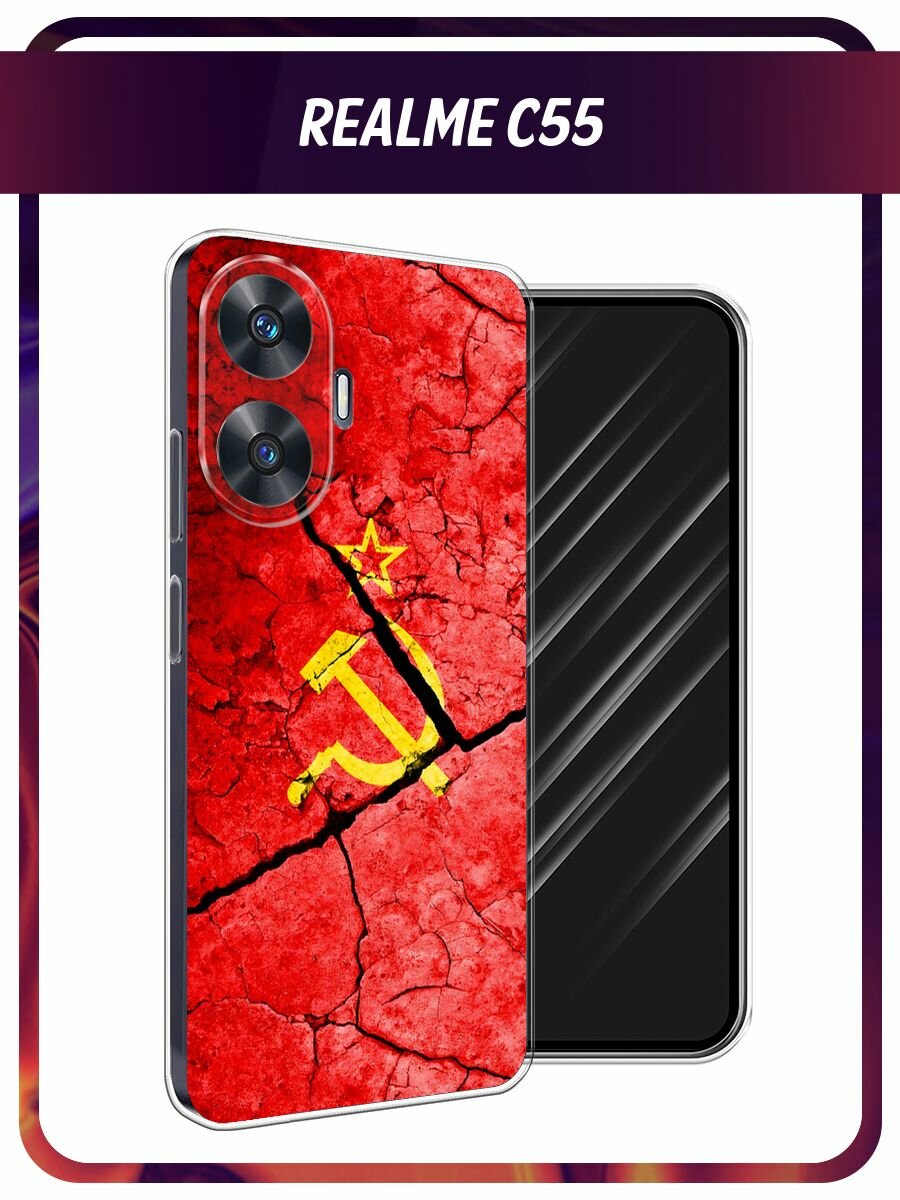 Силиконовый чехол на Realme C55 / Реалми C55 с принтом "СССР"