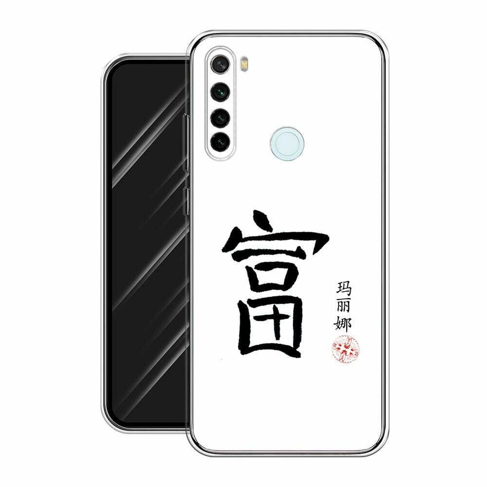 Чехол на Xiaomi Redmi Note 8T / Сяоми Редми Нот 8Т с принтом "Богатство 1" — фото 1