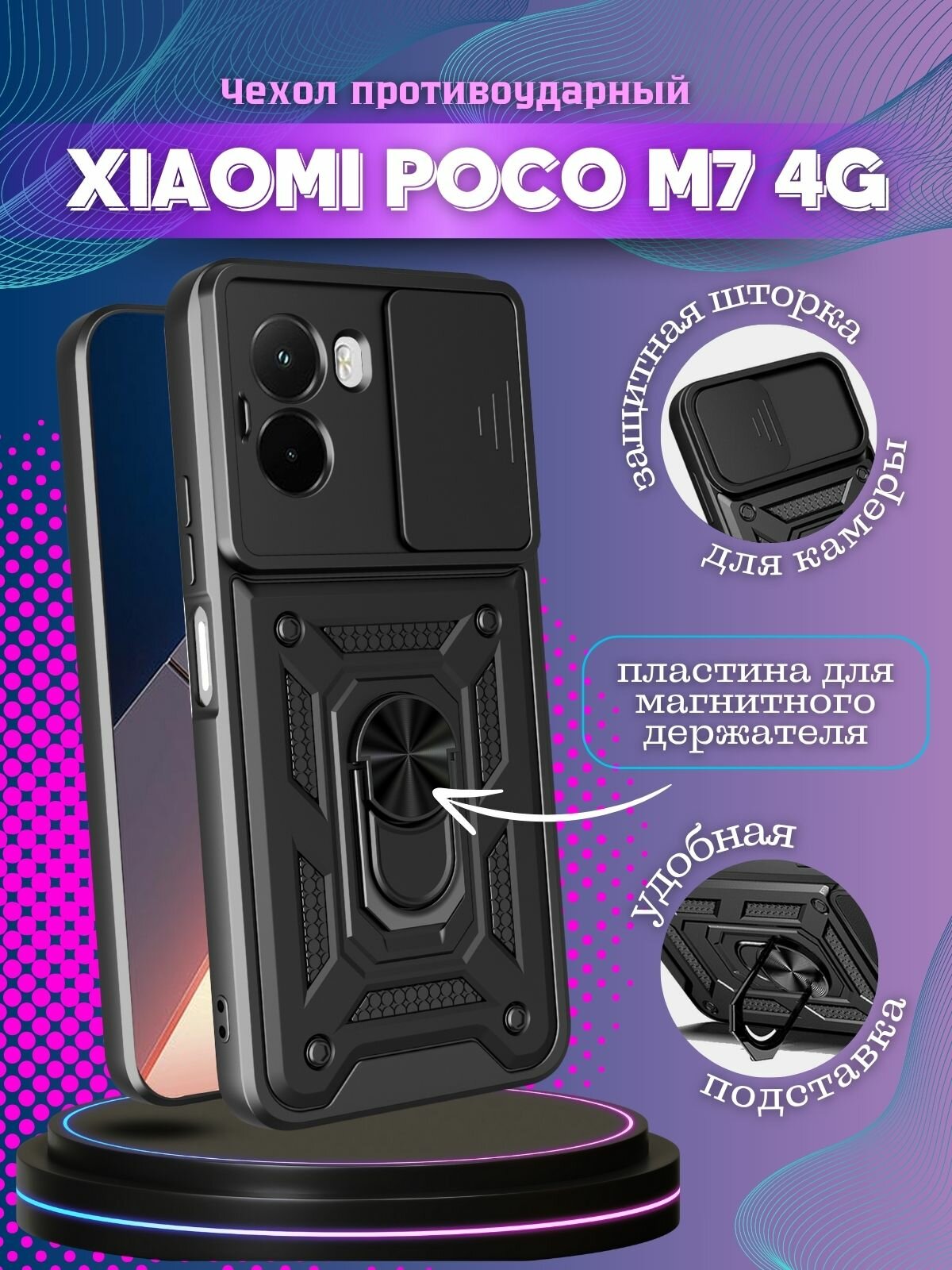 Чехол противоударный armors на Xiaomi Poco M7 4G / Поко М7 4G с защитой камеры (Черный)