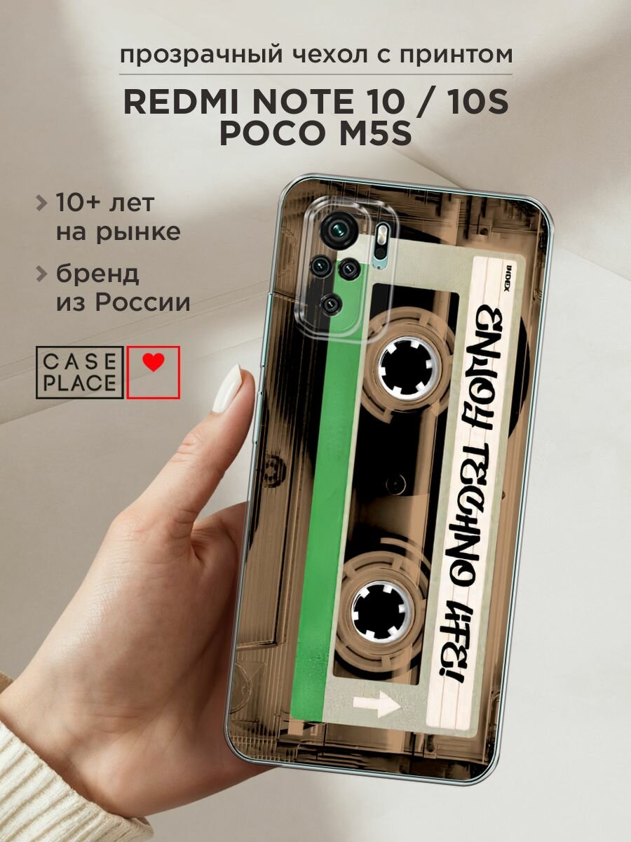 Чехол на Xiaomi Redmi Note 10/Note 10S/Poco M5s / Сяоми Редми Нот 10/Нот 10S/Поко M5s с принтом "Ретро кассета"