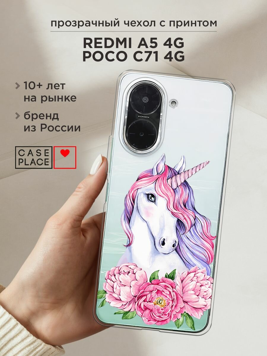 Чехол на Xiaomi Redmi A5 4G/Poco C71 4G / Редми А5 4G/Поко C71 4G с принтом "Единорог с пионами", прозрачный