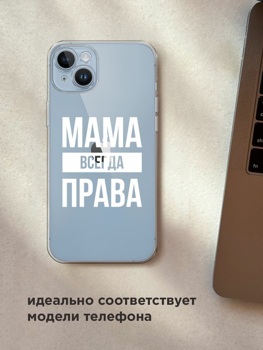 Чехол на Apple iPhone 14 / Айфон 14 с принтом "Мама права", прозрачный — фото 1