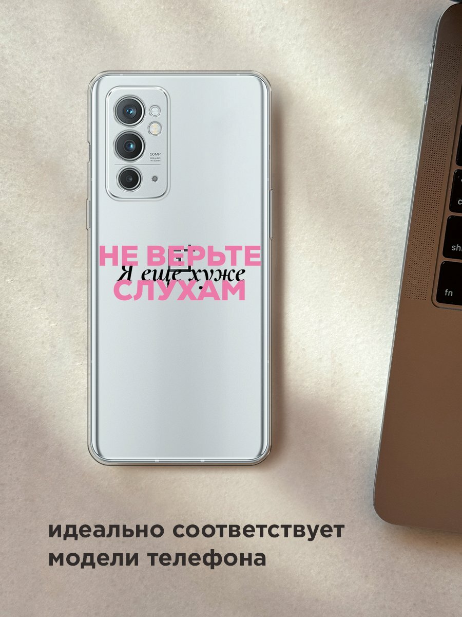 Чехол на OnePlus 9RT / ВанПлас 9RT с принтом "Я ещё хуже 2", прозрачный — фото 1