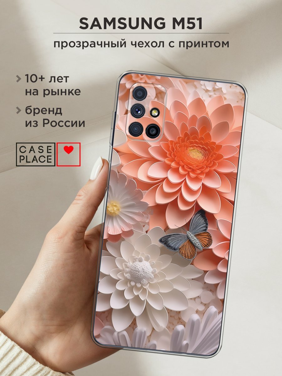 Чехол на Samsung Galaxy M51 / Самсунг Галакси М51 с принтом "Бумажные цветы"