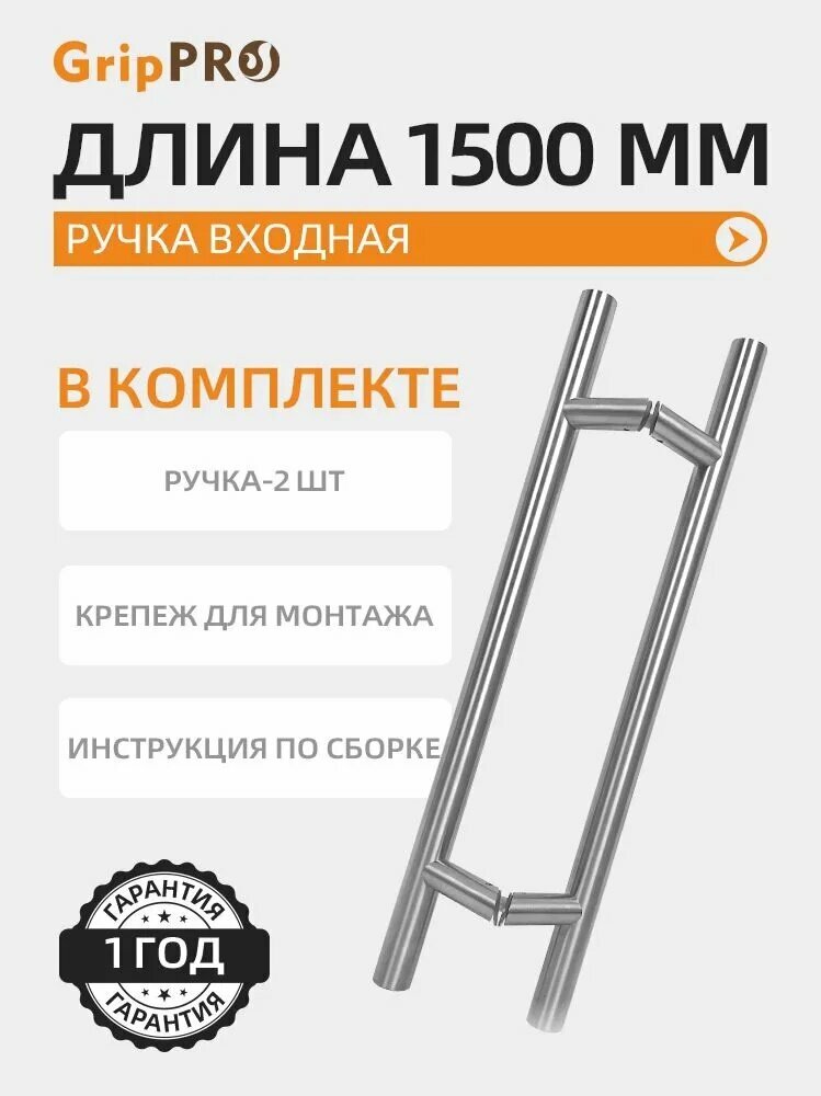 Наклонная ручка-скоба 400/1000/1200/1500 мм из AISI 304, матовая без отпечатков, комплект 2 шт + крепёж, 5 мин установка