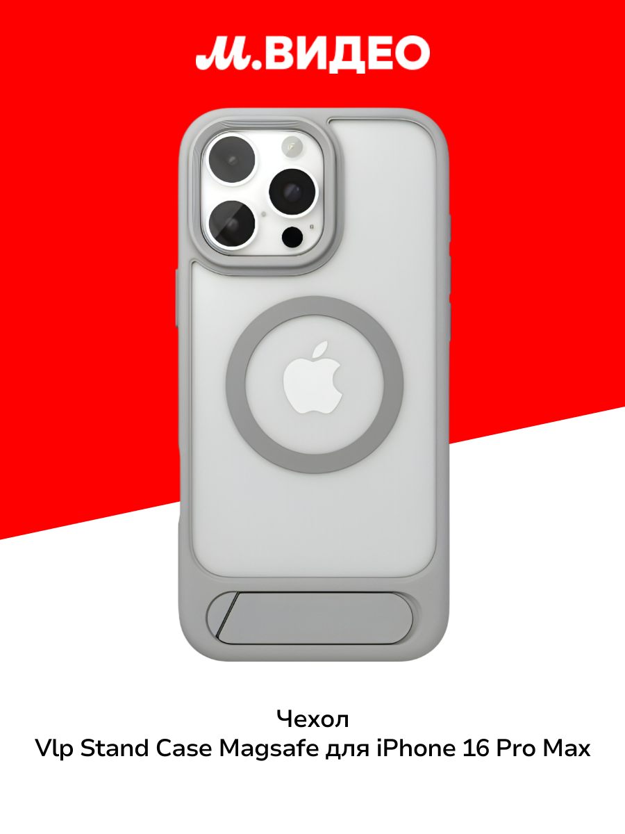 Чехол vlp Stand Case Magsafe для iPhone 16 Pro Max серый