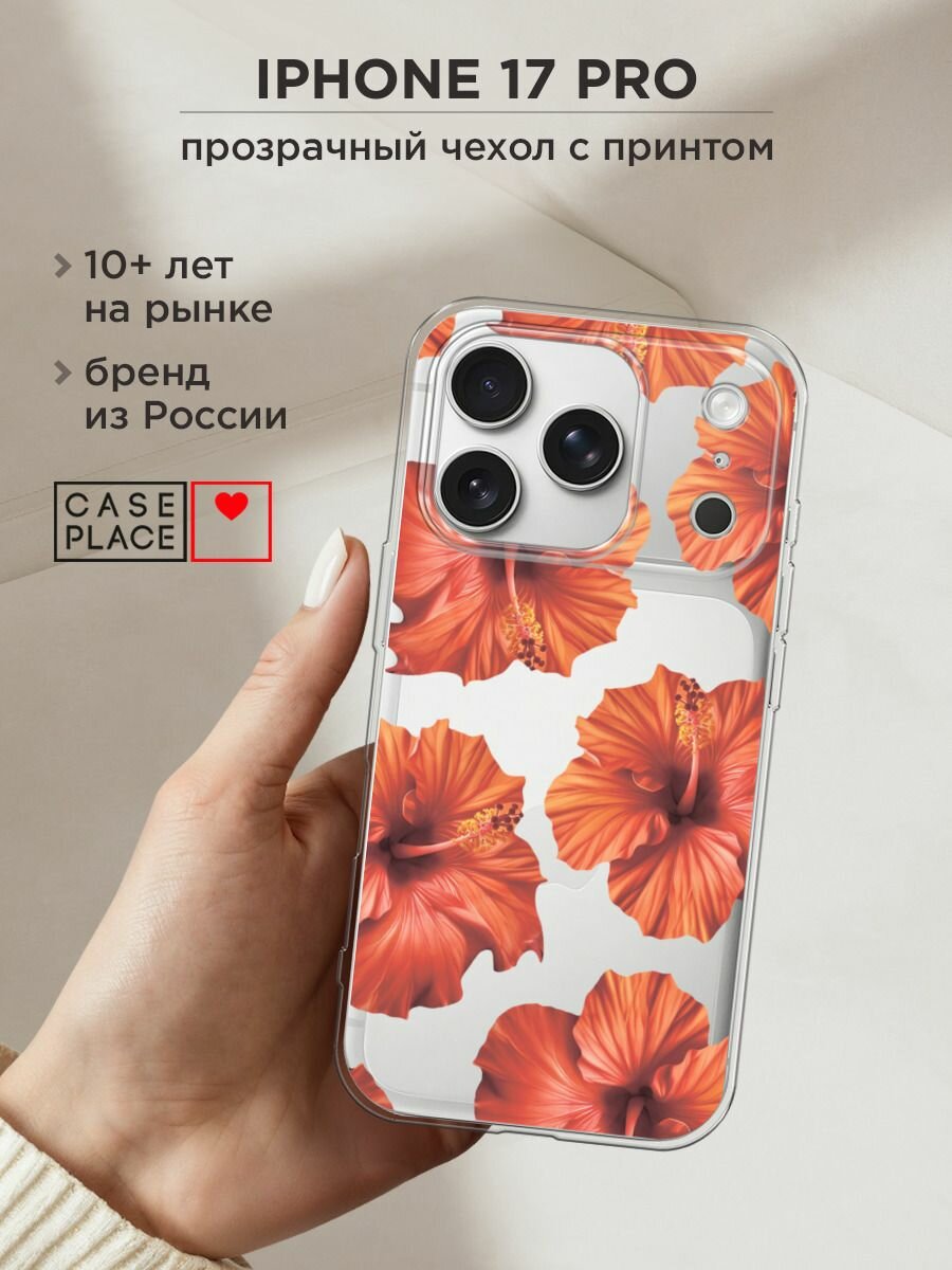 Чехол на Apple iPhone 17 Pro / Айфон 17 Про с принтом "Рыжие гибискусы", прозрачный