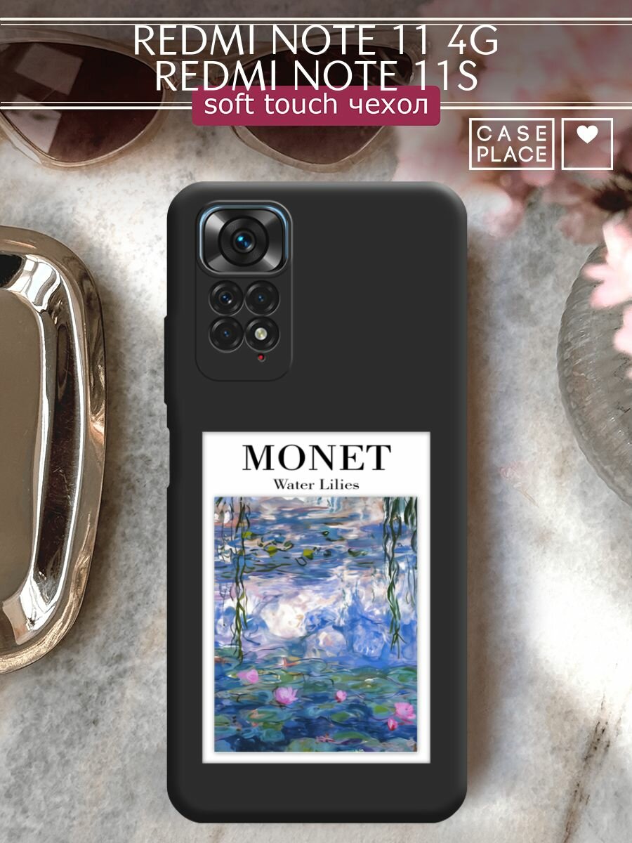 Чехол на Xiaomi Redmi Note 11 4G Global/Redmi Note 11S / Редми нот 11/11S с принтом "Monet 2"