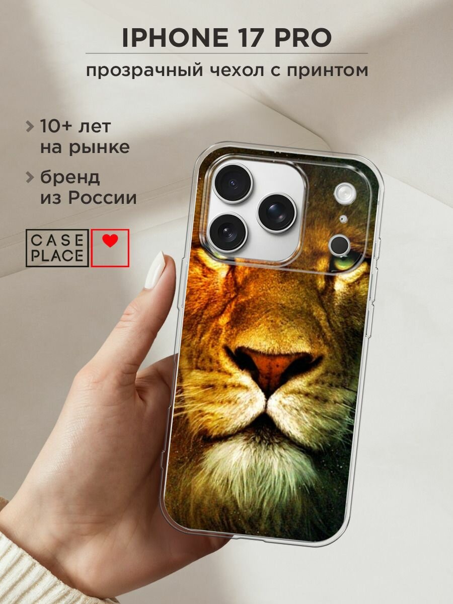 Чехол на Apple iPhone 17 Pro / Айфон 17 Про с принтом "Лев арт 8"