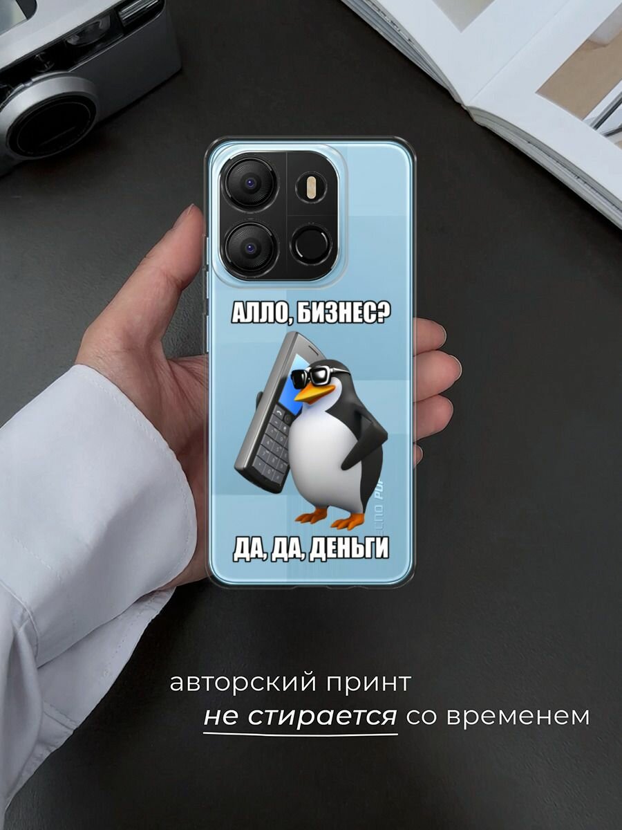 Чехол на Tecno Pop 7 / Текно Поп 7 с принтом "Алло, бизнес?", прозрачный — фото 1