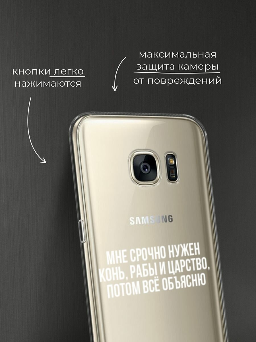 Чехол на Samsung Galaxy S7 / Самсунг Галакси С 7 с принтом "Мне срочно нужно все", прозрачный — фото 1