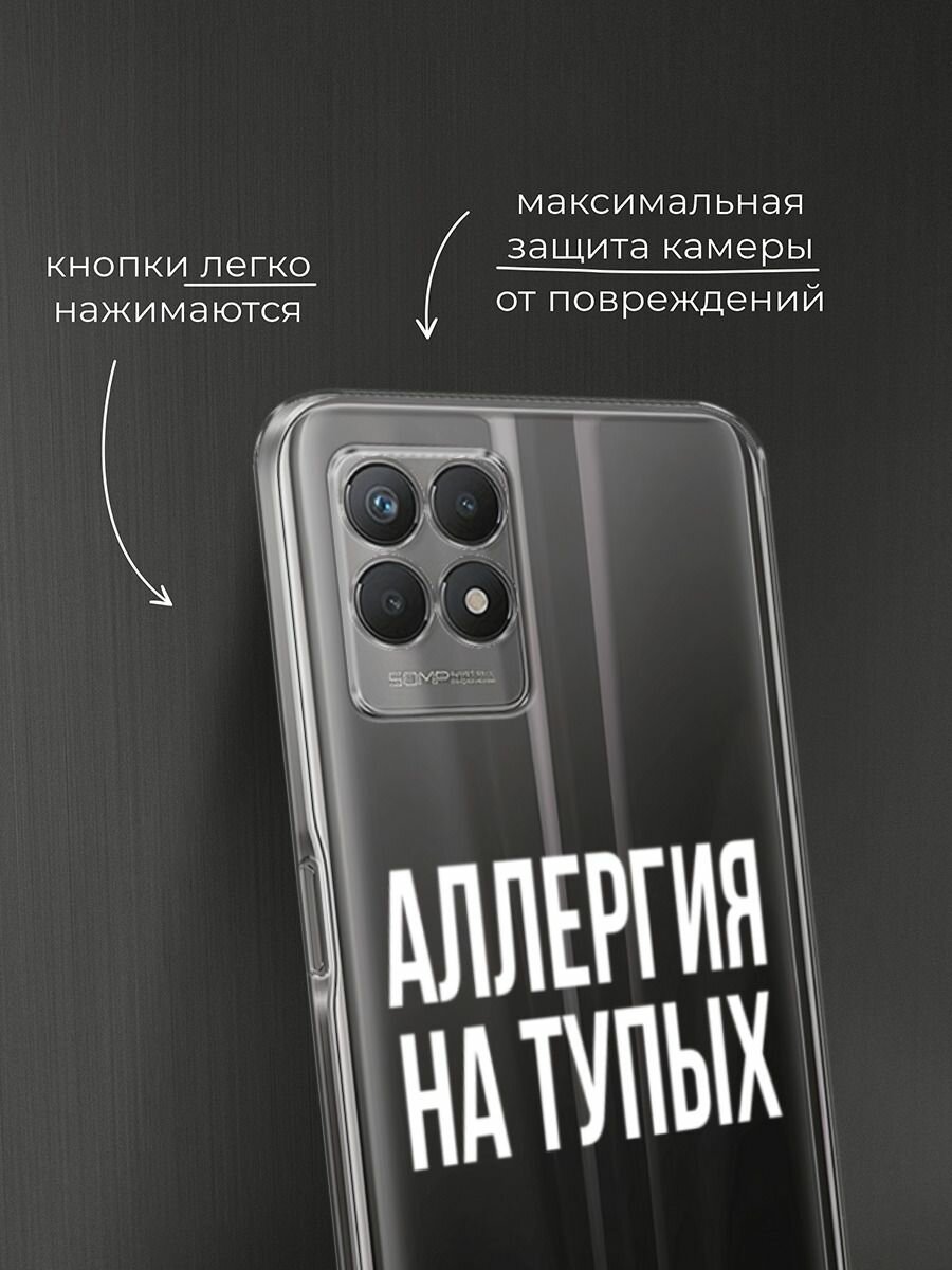 Чехол на Realme 8i / Реалми 8i с принтом "Аллергия на тупых", прозрачный — фото 1