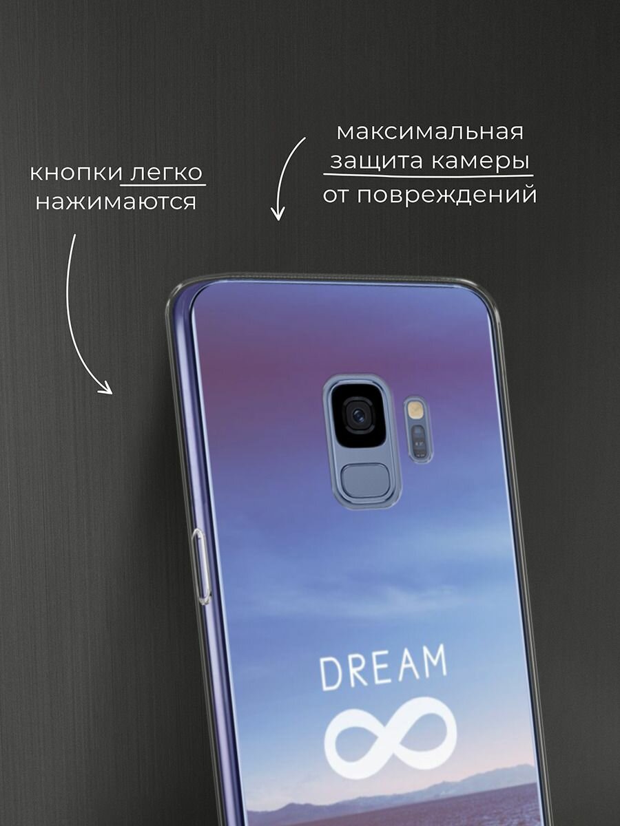 Чехол на Samsung Galaxy S9 / Самсунг Галакси С9 с принтом "Dream бесконечность" — фото 1
