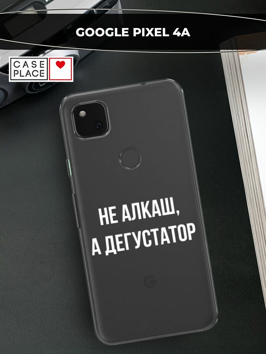 Чехол на Google Pixel 4A / Гугл Пиксель 4А с принтом "Дегустатор", прозрачный