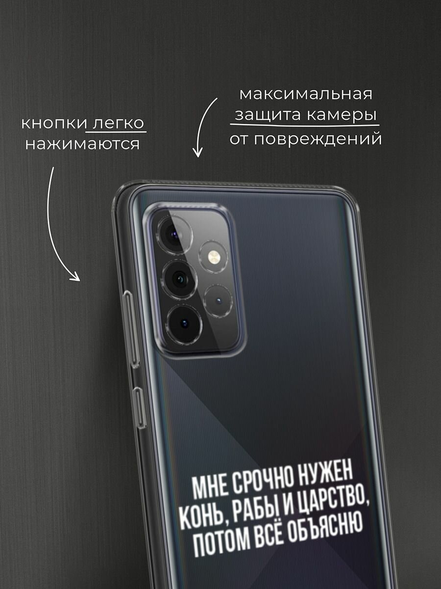 Чехол на Samsung Galaxy A72 / Самсунг Галакси А72 с принтом "Мне срочно нужно все", прозрачный — фото 1
