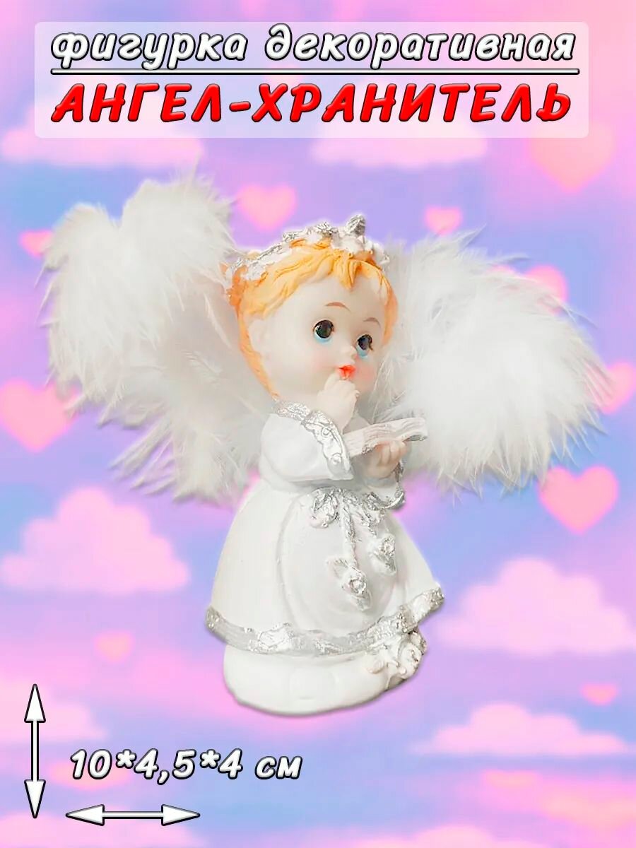 Статуэтка ангел хранитель с крыльями