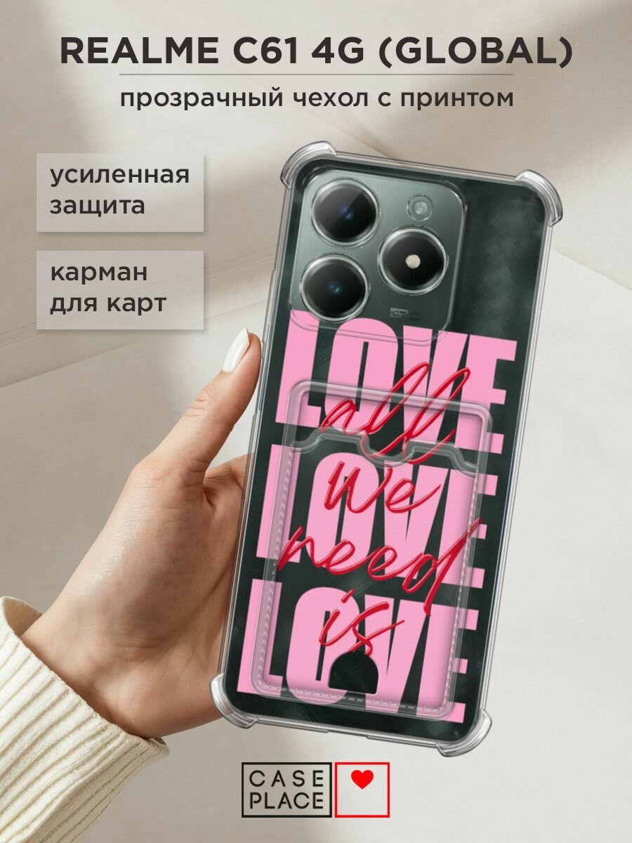 Чехол на Realme C61 4G (Global) (Реалми C61 4G) с картой и принтом "All we need is love"