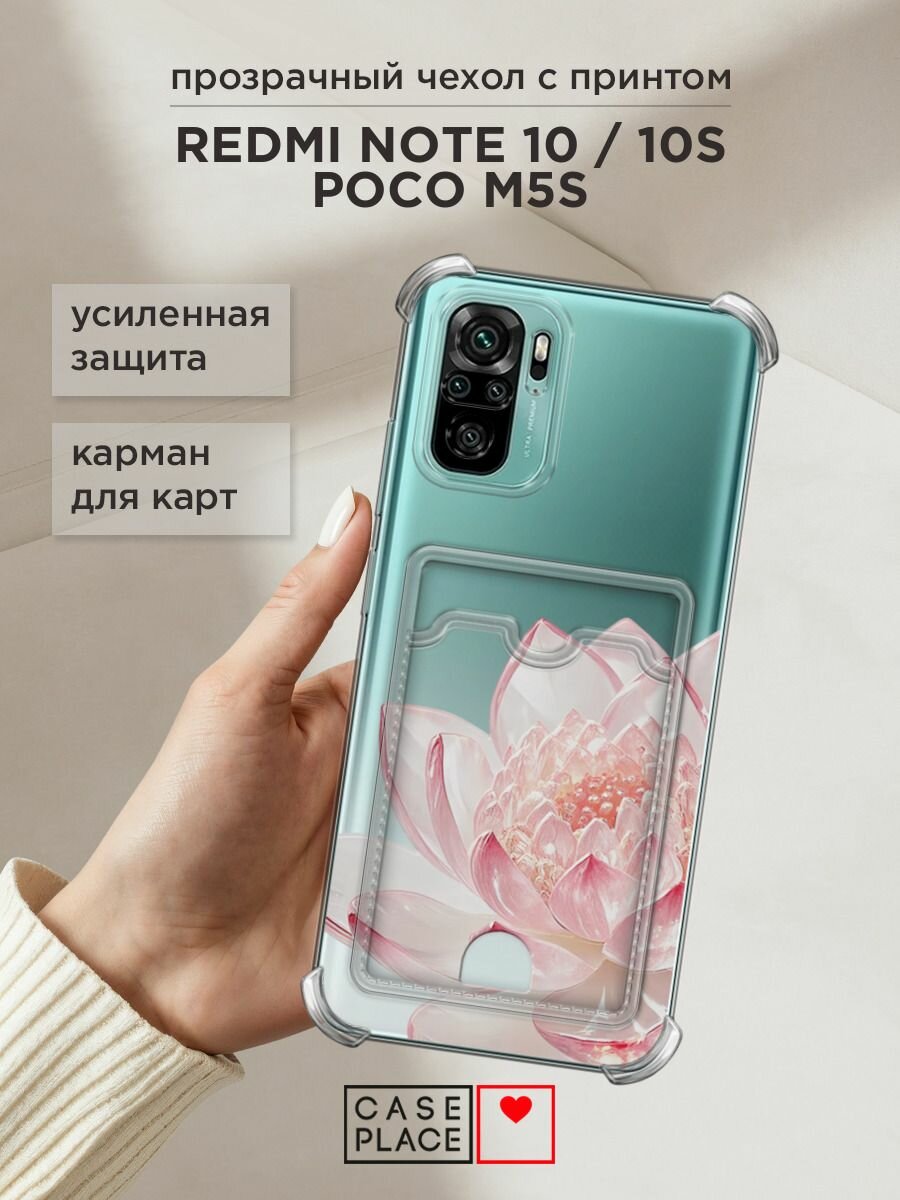 Чехол на Xiaomi Redmi Note 10/10S/Poco M5s (Редми Нот 10/10S/Поко M5s) с картой и принтом "Стеклянный лотос"
