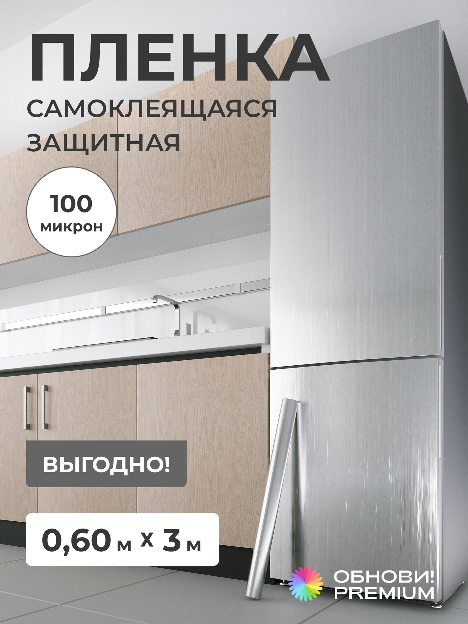 Плёнка самоклеящаяся для украшения мебели, техники, фотозоны, декора подарков обнови PREMIUM серебристый металлик