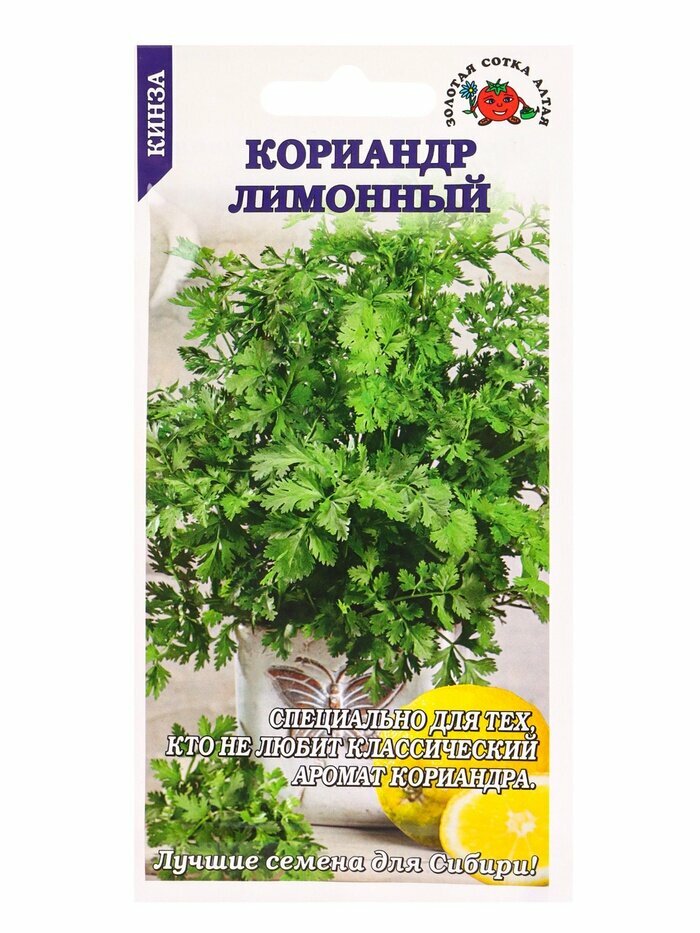 Семена Кориандр (кинза) «Лимонный», 0.5 г, «Золотая Сотка Алтая»