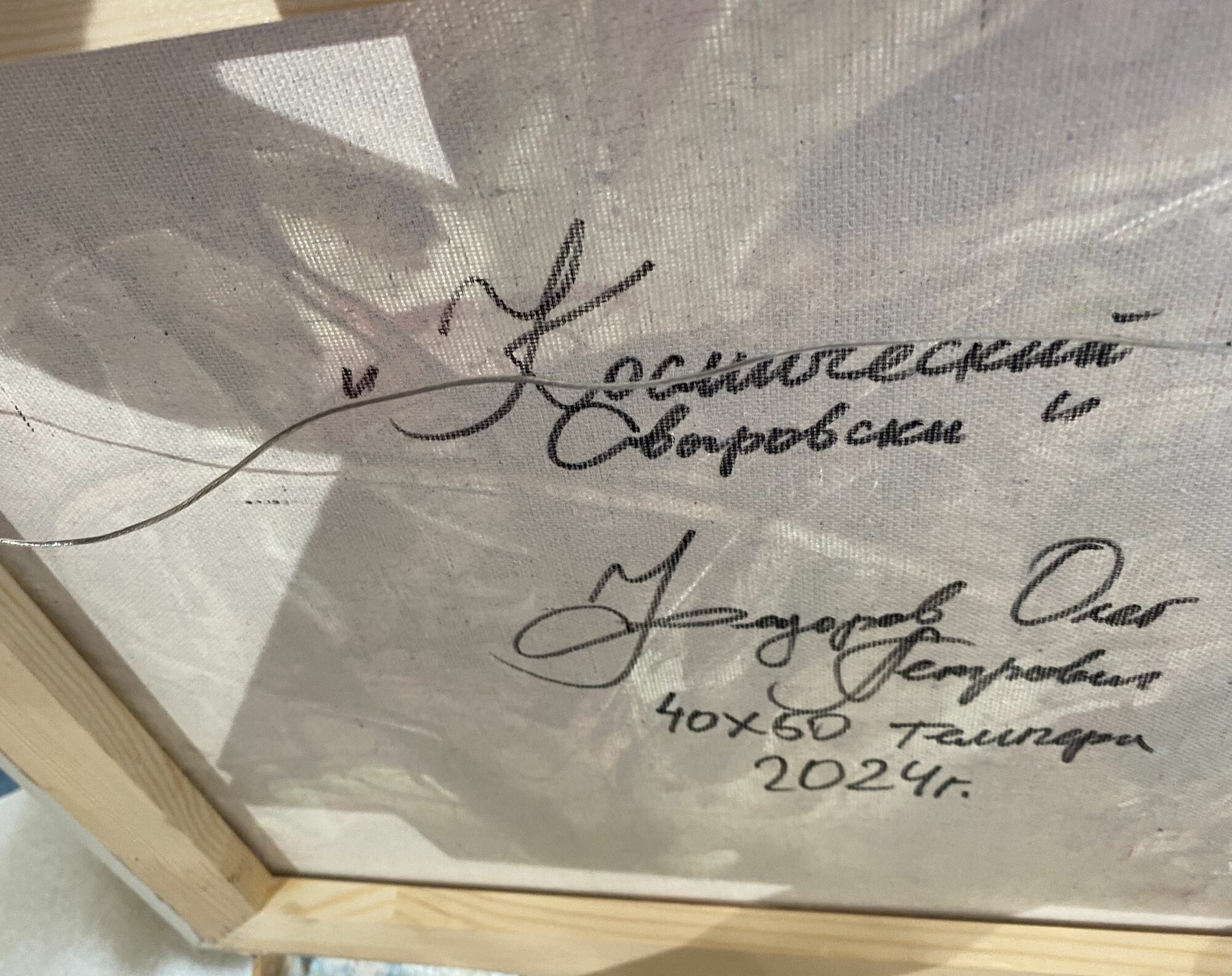 Картина в раме. Космический Сваровски. 50/60. Холст/ темпера. Художник Федоров Олег.