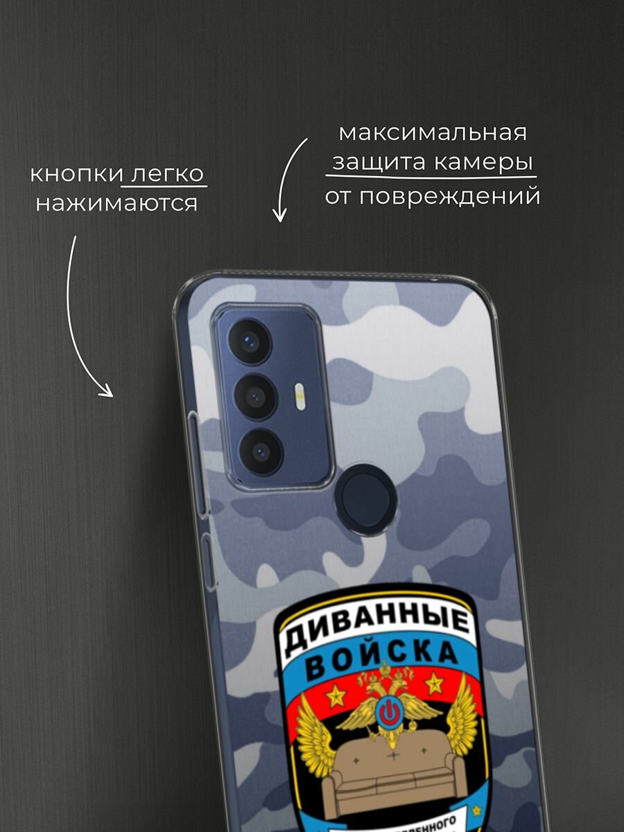 Чехол на TCL 30E/30 SE/305/306 / ТСЛ 30E с принтом "Диванные войска" — фото 1
