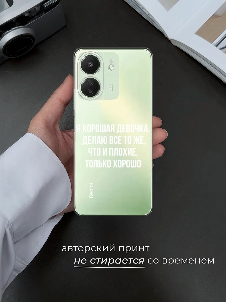 Чехол на Xiaomi Redmi 13C/Poco C65 / Сяоми Редми 13C/Поко С65 с принтом "Хорошая девочка", прозрачный — фото 1