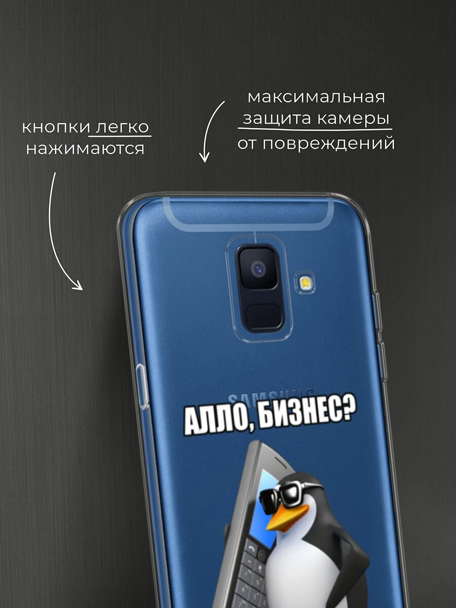 Чехол на Samsung Galaxy A6 / Самсунг Галакси А6 с принтом "Алло, бизнес?", прозрачный — фото 1