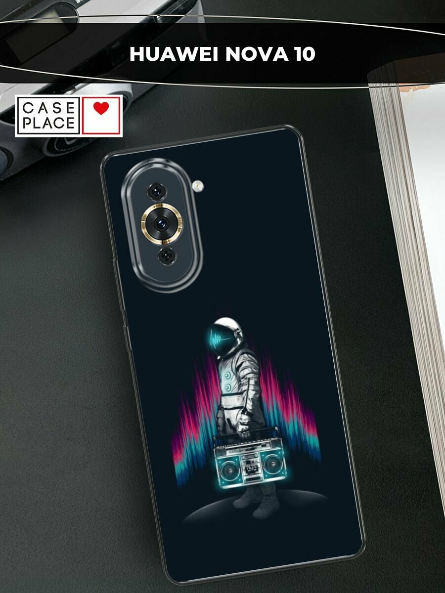 Чехол на Huawei Nova 10 / Хуавей Нова 10 с принтом "Космическая вечеринка"