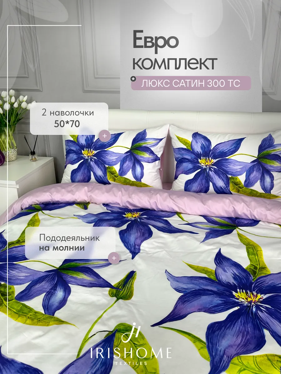 Постельное белье двуспальное детское, IRISHOME, цветы, сатин-люкс