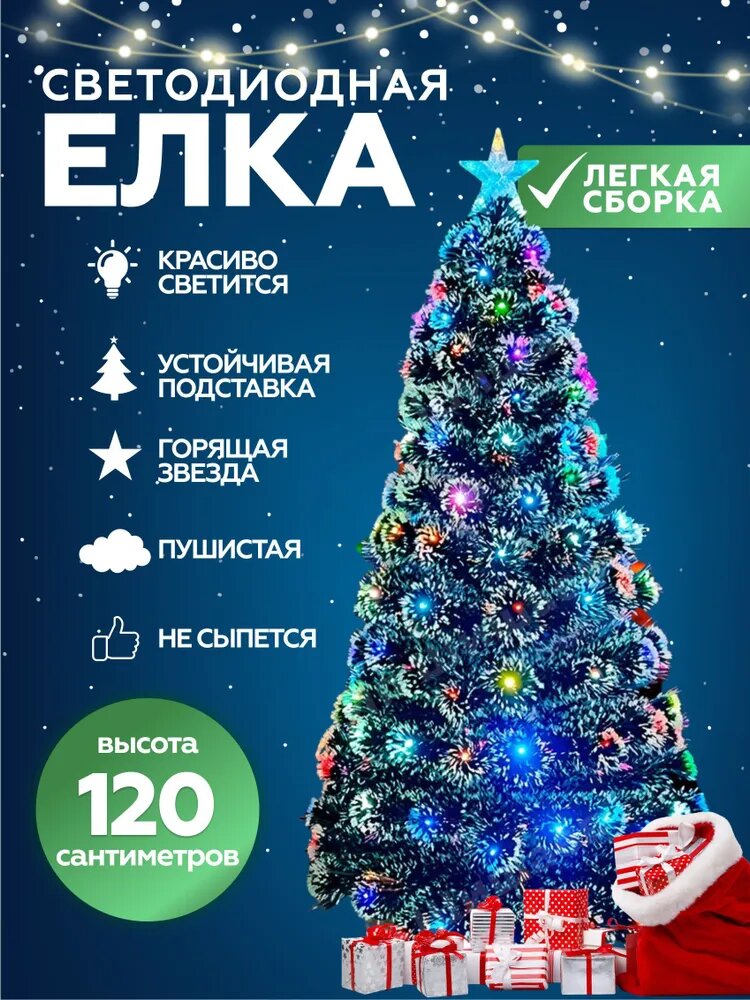 Заснеженная искусственная ёлка с LED звездой и светодиодами, ель искуственная 120см