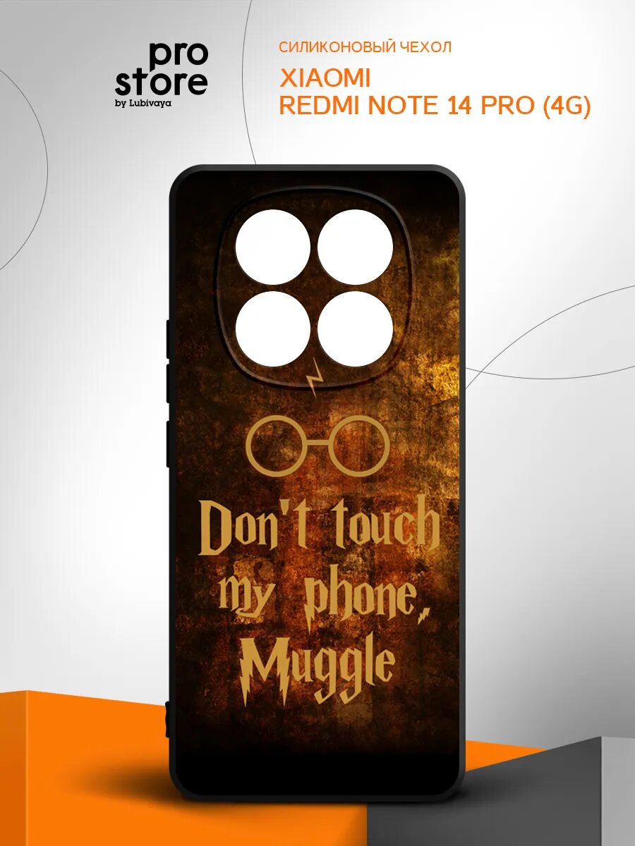 Чехол на Xiaomi Redmi Note 14 Pro (4G), Сяоми Редми Ноте 14 Про (4G), накладка, противоударный, с рисунком