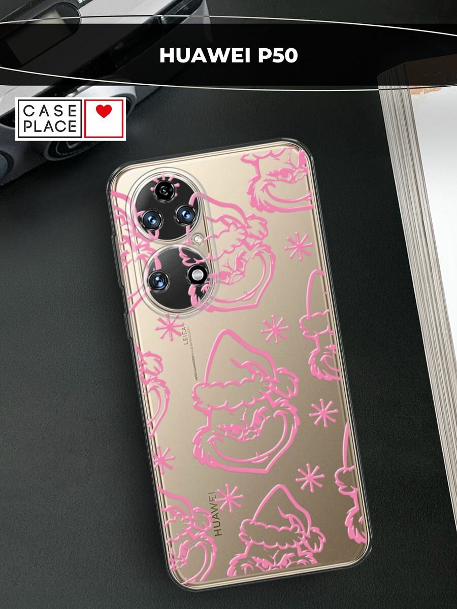 Чехол на Huawei P50 / Хуавей P50 с принтом "Розовый Гринч 3"