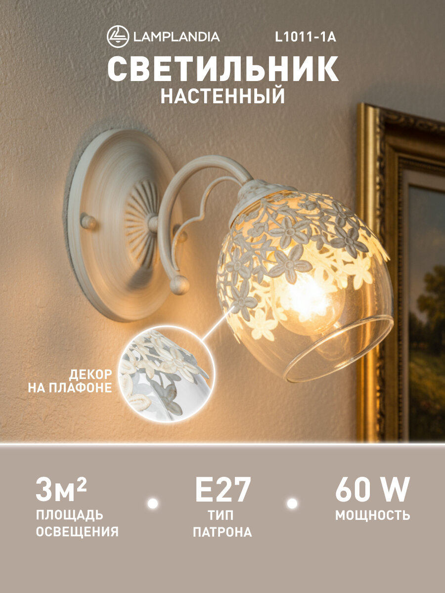 Светильник настенный Lamplandia L1011-1A JASMINE, E27*1 макс 60Вт