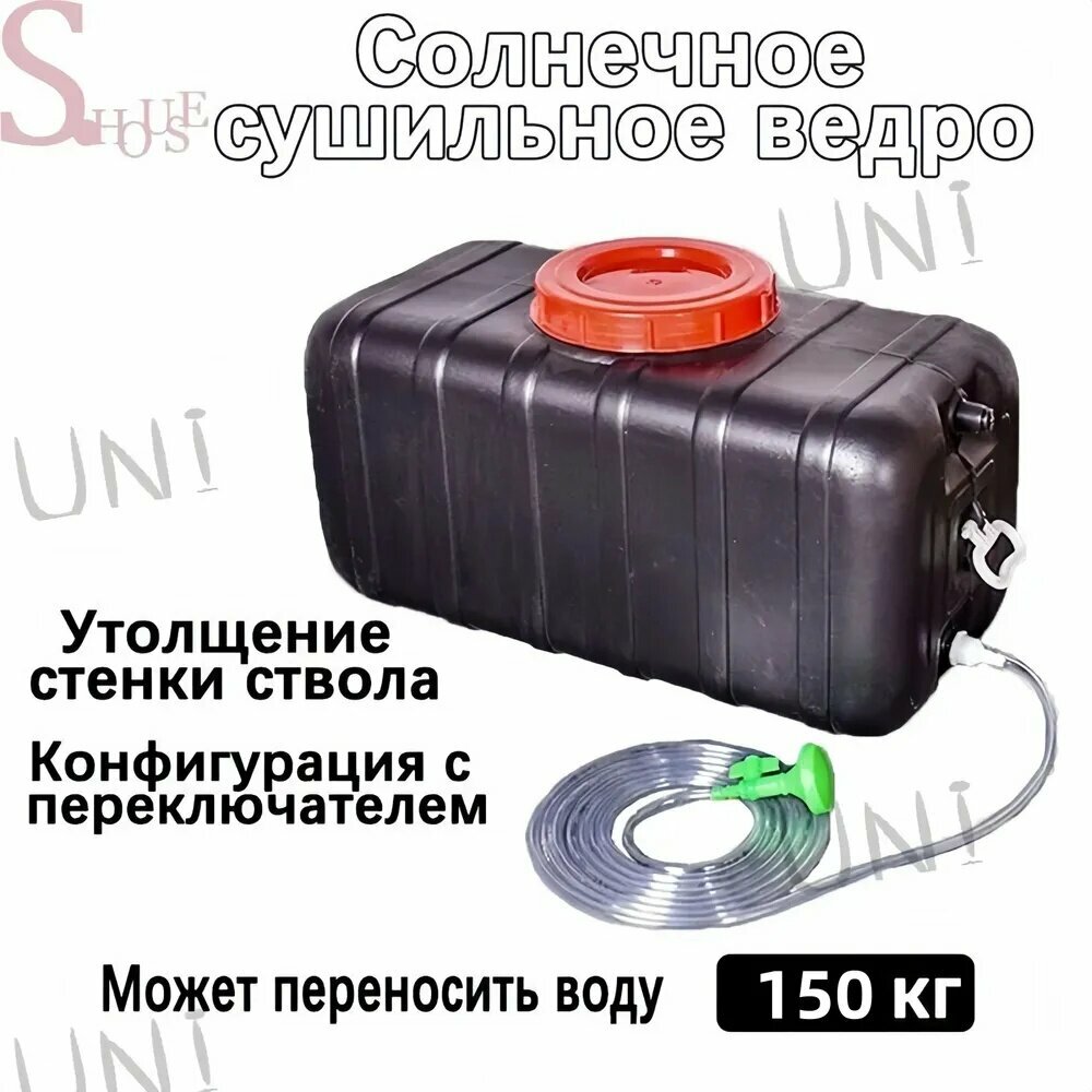 Переносной пластиковый солнечный бак для душа 300 л