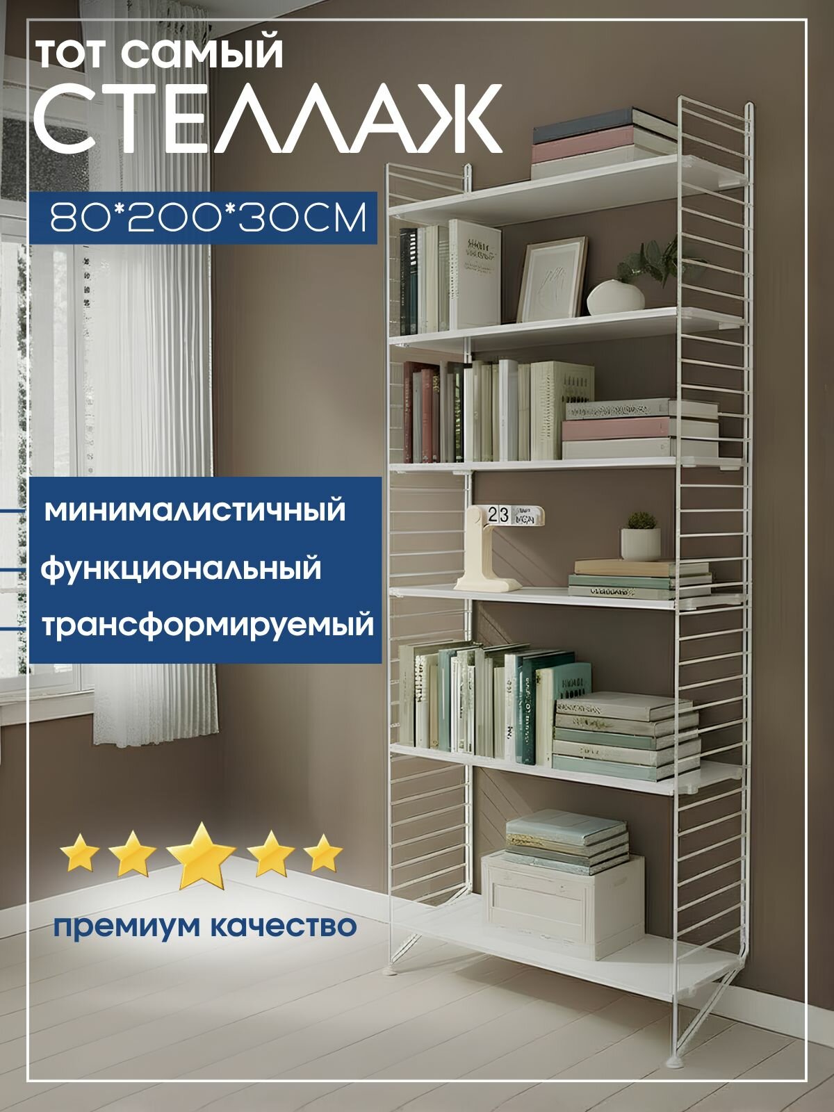 Стеллаж универсальный модульный с полками для хранения, крепление к стене 200х80х30 белый