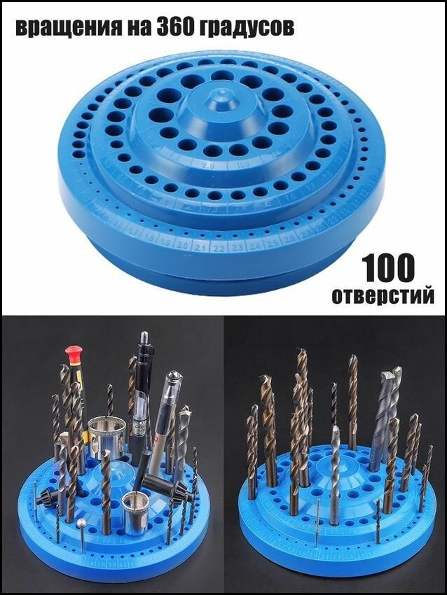 Органайзер премиум для хранения сверл 113 мм, с вращением на 360 градусов, держатель на 100 отверстий