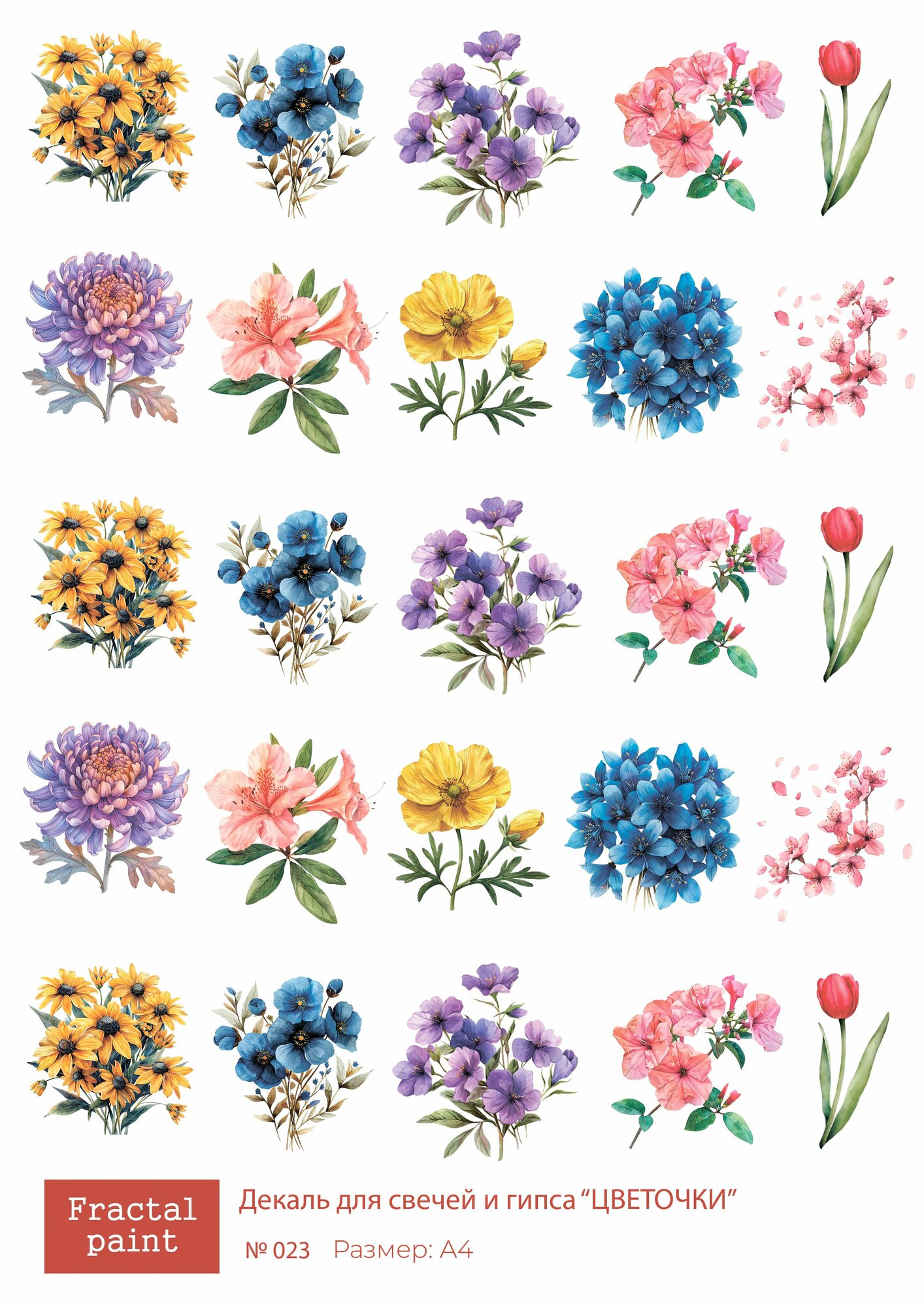 Трансфер для декупажа, декали для свечей и гипса цветочки 023 (А4)