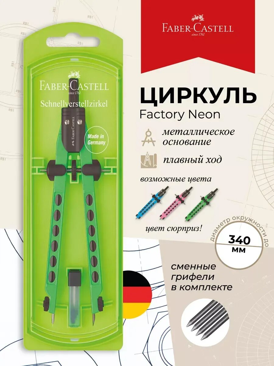Циркуль школьный для черчения Factory Neon, 1 шт.