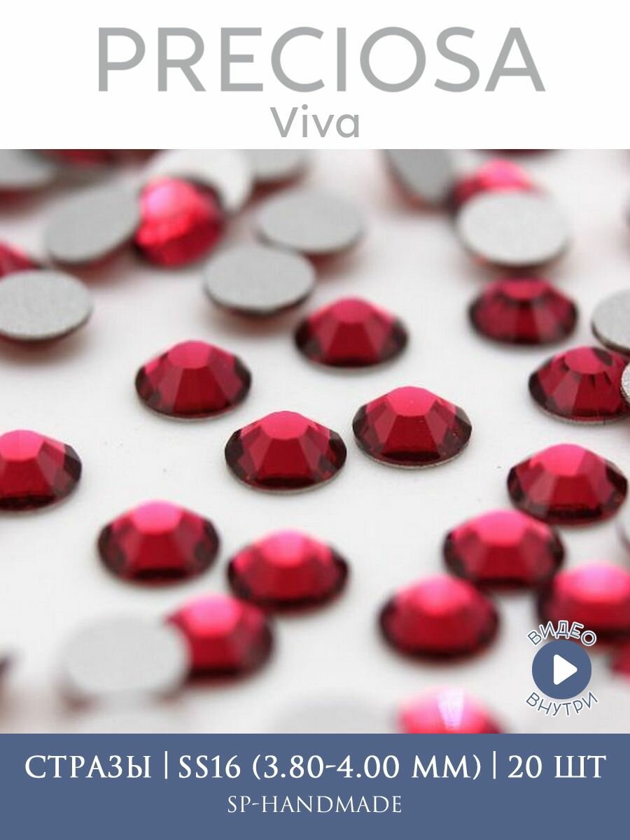 Стразы холодной фиксации Preciosa (612 Flat Back VIVA) ss16/3.80-4.00 мм Ruby 20 шт