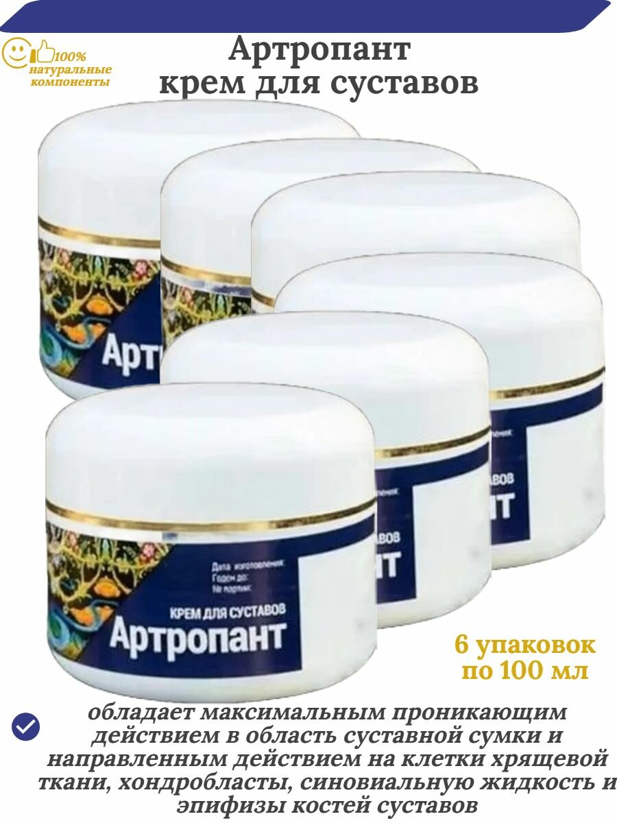 Крем для суставов Артропант, 50 мл, 6 упаковок