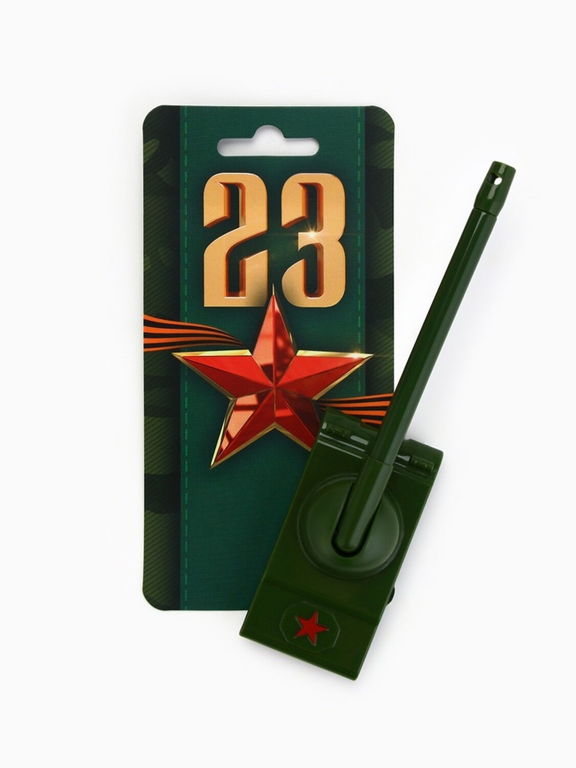 Ручка-танк ArtFox "Первый во всём! 23 февраля", гелевая, на подложке