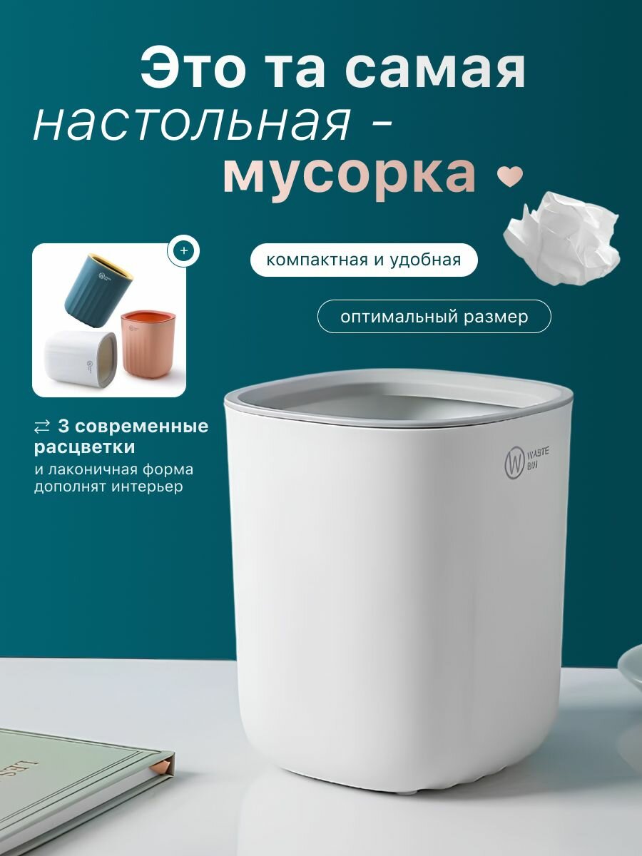 Урна настольная, пластик, прямоугольная, 13,7x12,7x15 см, белая/светло-серая