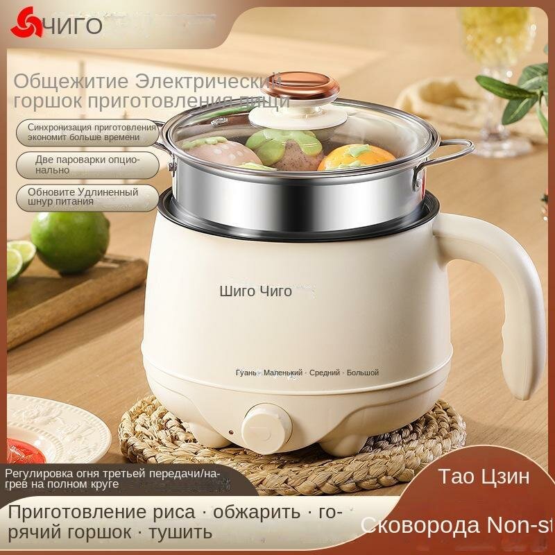 Многофункциональный электрический чайник Chigo, интегрированная рисоварка на одного человека